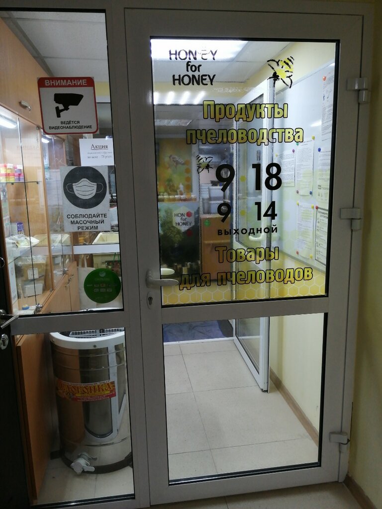 Bal ve arıcılık firmaları Honey for honey, Habarovsk, foto