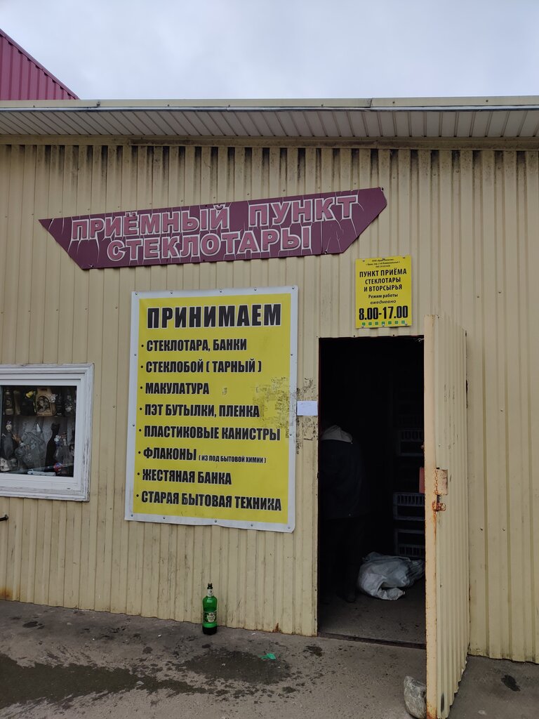 Geri dönüşüm maddeleri Пункт приёма стеклотаты, Orsha, foto