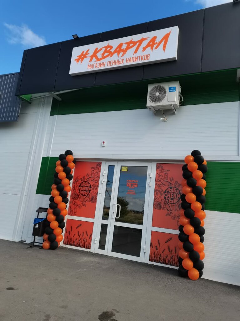 Bira dükkanı Квартал, Volgodonsk, foto