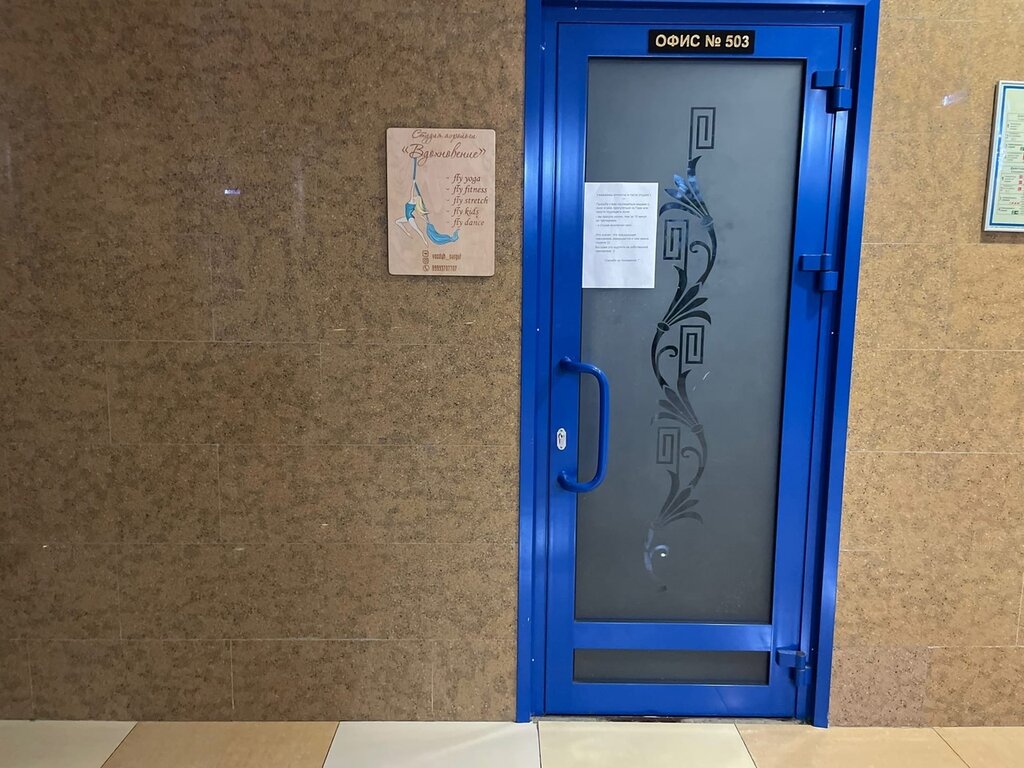 Yoga stüdyosu Вдохновение, Surgut, foto
