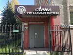 Ангел (ulitsa Tukhachevskogo No:38к2), cenaze hizmetleri  Kemerovo'dan