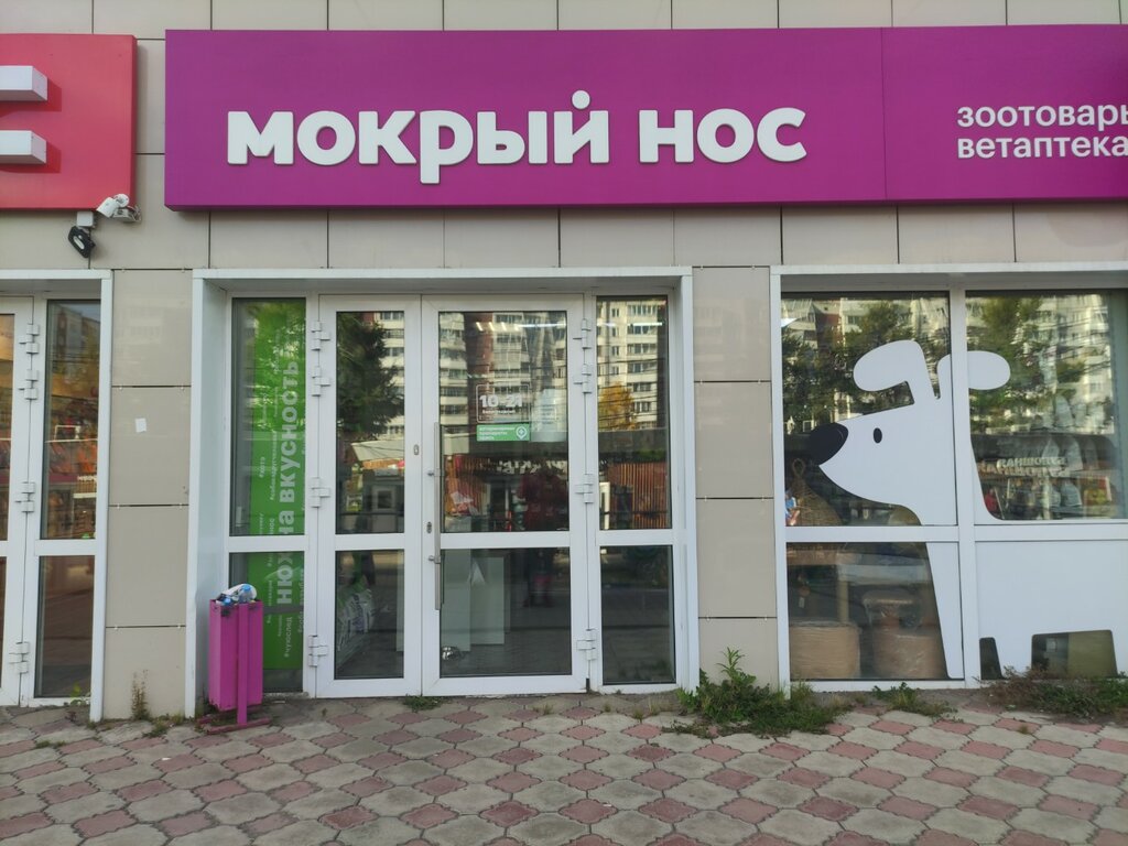 Petshop Mokryi nos, Krasnoyarsk, foto