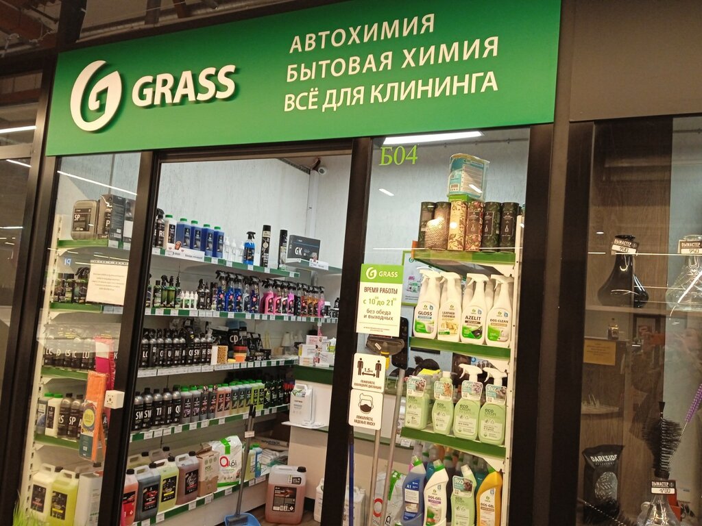 Ev temizlik ürünleri Grass, Kemerovo, foto