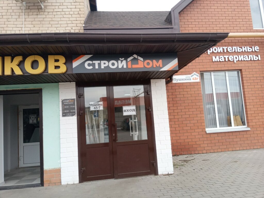 Yapı mağazası СтройДом, Voljski, foto