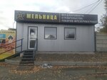 Мельница (Irkutsk, kvartal Zaton, ulitsa Naberezhnaya Irkuta), i̇nşaat malzemeleri toptan  Irkutsk'tan
