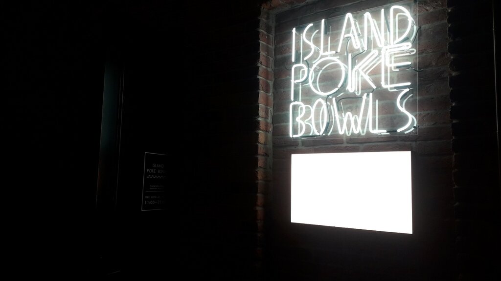 Kafe Island Poke & Bowls, Saint‑Petersburg, foto