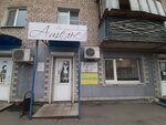 Берлин (Pobedy Avenue No:31), kuru temizlemeciler  Penza'dan