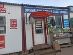 Химия для дома и сада, химия (Ashmarina Street No:59к5), ev temizlik ürünleri  Cheboksary'den