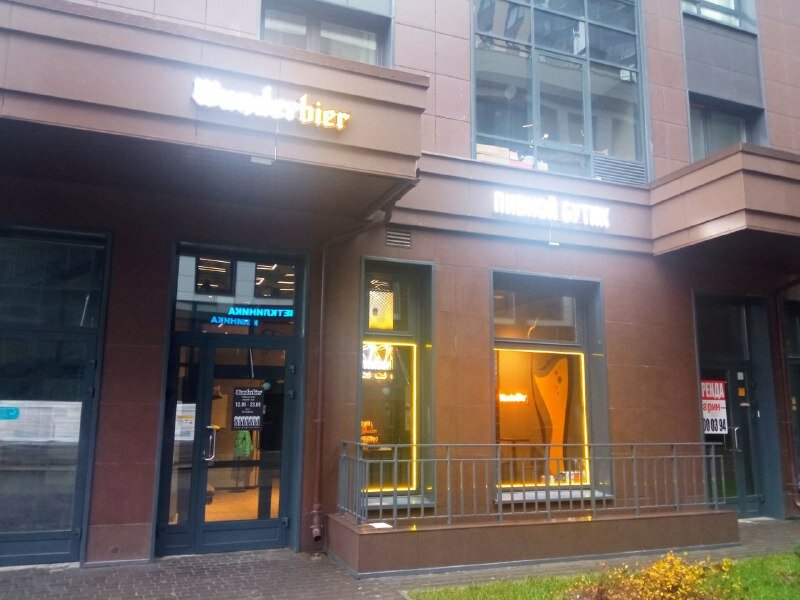 Bira dükkanı Вундербир, Saint‑Petersburg, foto