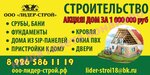Lider-stroi (Zheleznodorozhny pereulok No:3), yazlık ev inşaatı  Dmitrov'dan