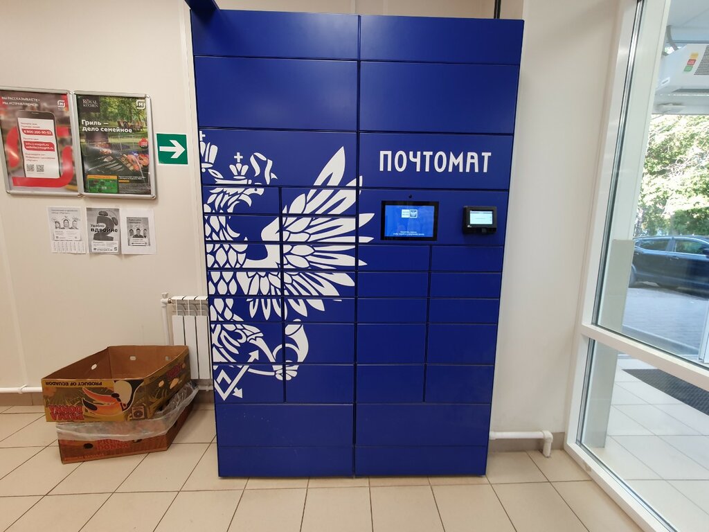 Parsel otomatı Почтомат, Naberejniye Çelny (Yar Çallı), foto