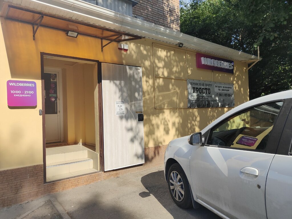 Teslimat noktası Wildberries, Rostov‑na‑Donu, foto