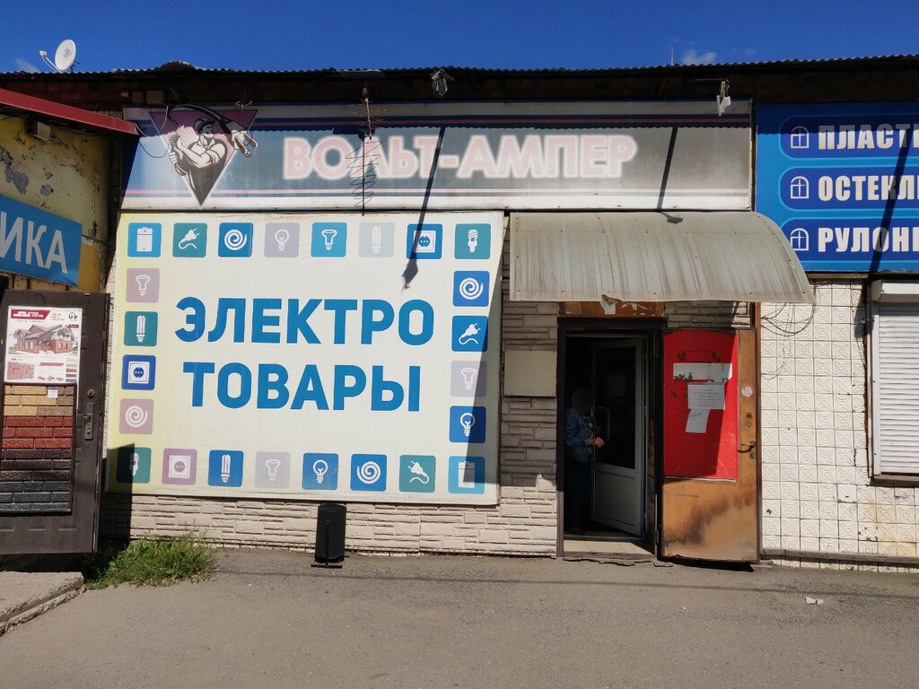 Elektrik ve elektrikli ürün mağazası Volt Amper, Magnitogorsk, foto