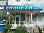 Tropic Sun (Sergeya Lazo Street No:18), solaryumlar  Tomsk'tan