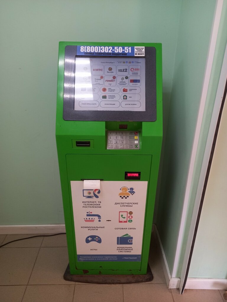 Ödeme terminali Центр управления платежами, Saint‑Petersburg, foto