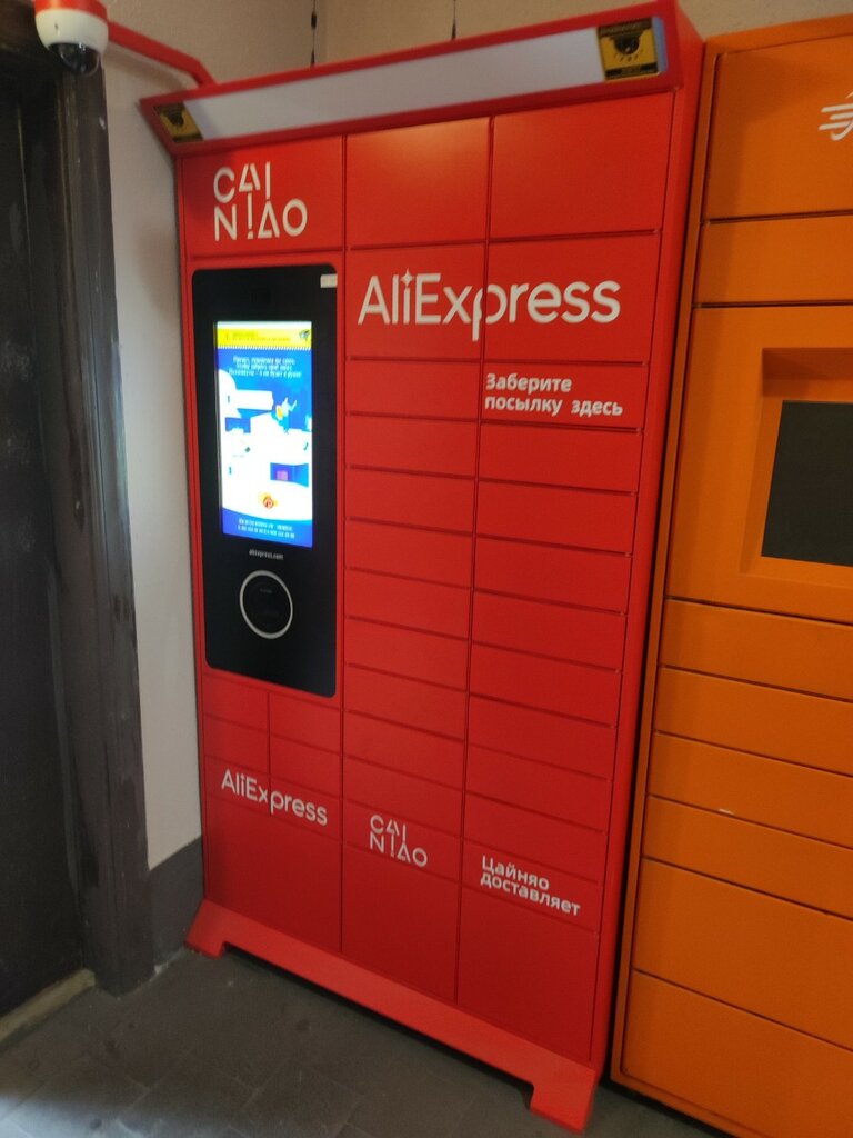 Parsel otomatı Цайняо, постамат, Saint‑Petersburg, foto