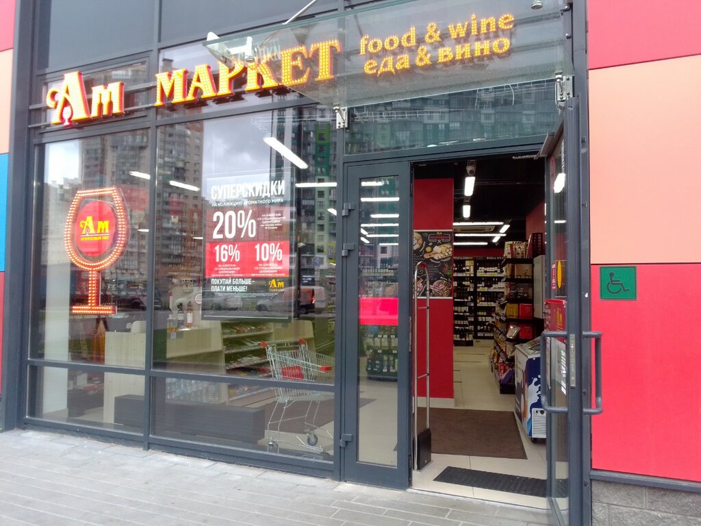 Alkollü içecekler Aromatnyj mir, Saint‑Petersburg, foto