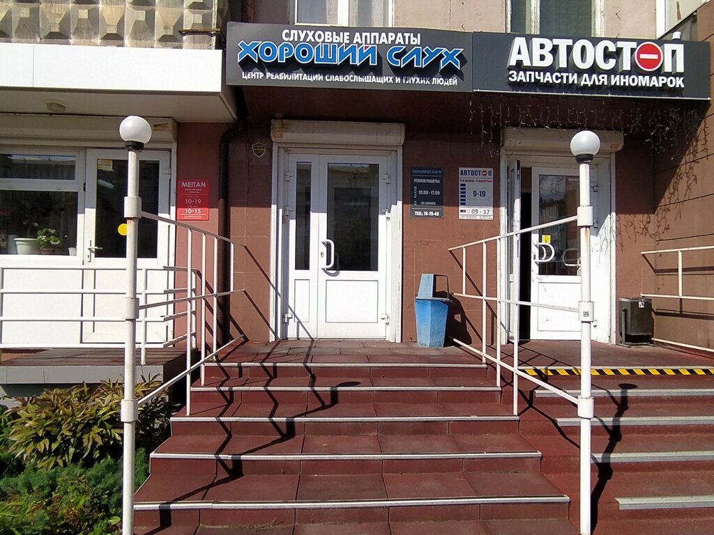 i̇şitme cihazları Хороший слух, Kemerovo, foto