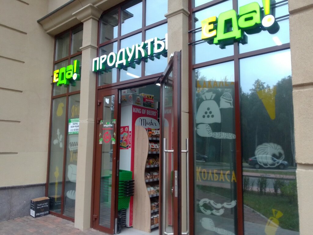 Market Еда!, Saint‑Petersburg, foto