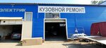 Кузовной ремонт (Kokhomskoye Highway No:5А, Ivanovo), oto kaporta  İvanovo'dan