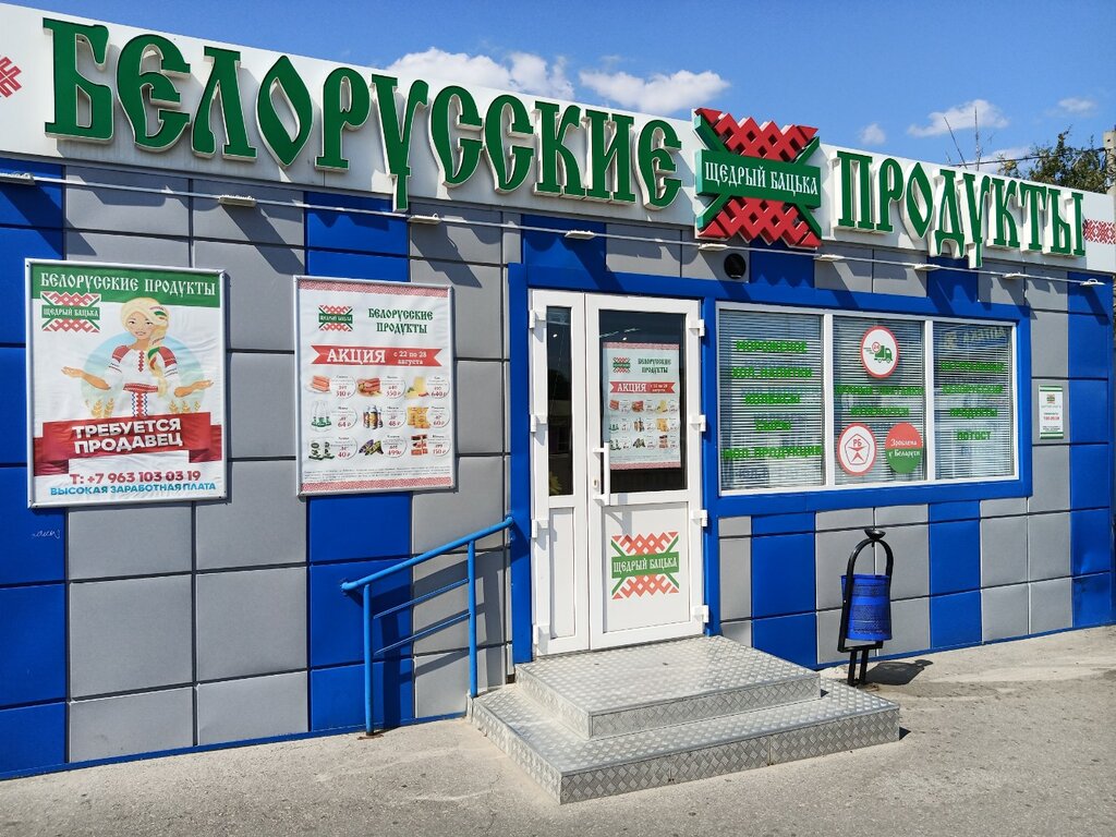 Market Белорусские продукты, Penza, foto