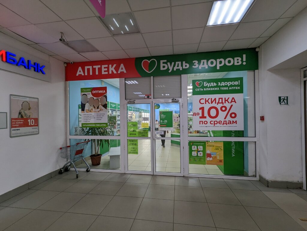 Eczaneler Будь Здоров!, Yaroslavl, foto