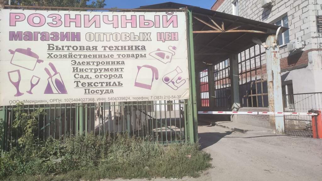 Beyaz eşya mağazaları Магазин бытовой техники, Novosibirsk, foto