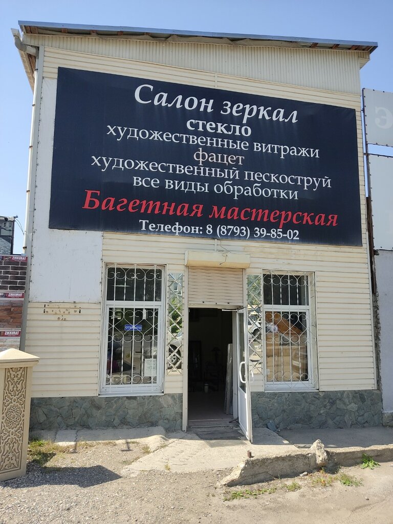 Cam ve cam ürün üreticisi Багетная мастерская, Pyatigorsk, foto