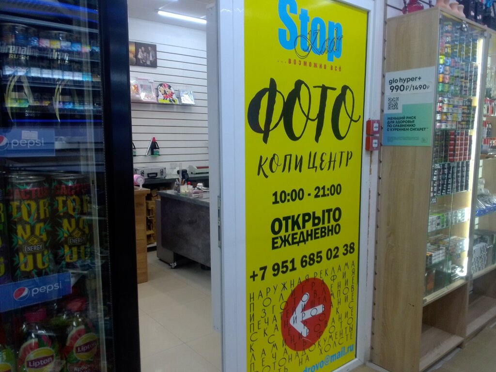 Fotokopi dükkanları StopKadr, Saint‑Petersburg, foto