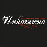 Инкогнито (ulitsa Nikolaya Zelinskogo No:24), dedektiflik büroları  Tiumen'den