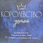 Kingdom Of Children (ulitsa Toturbiyeva No:137), çocuk mağazaları  Khasavyurt'tan