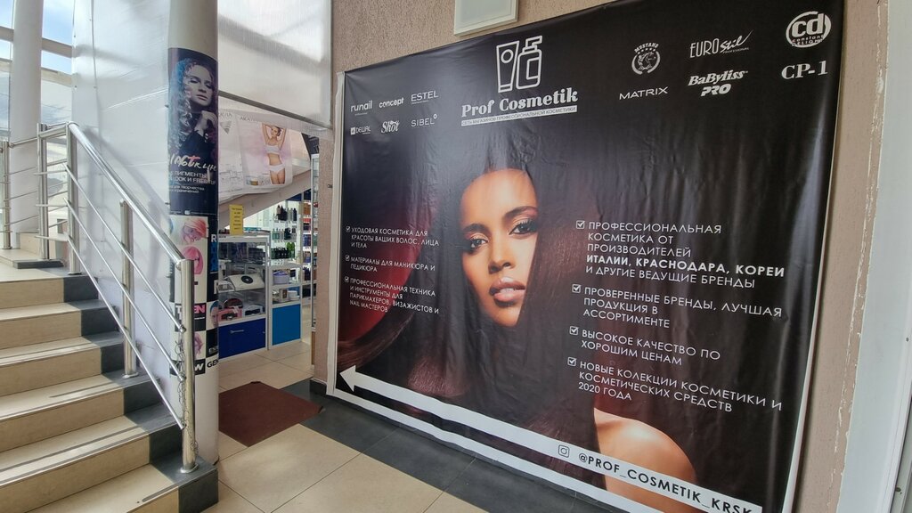 Kozmetik ve parfümeri mağazaları Prof Cosmetik, Krasnoyarsk, foto
