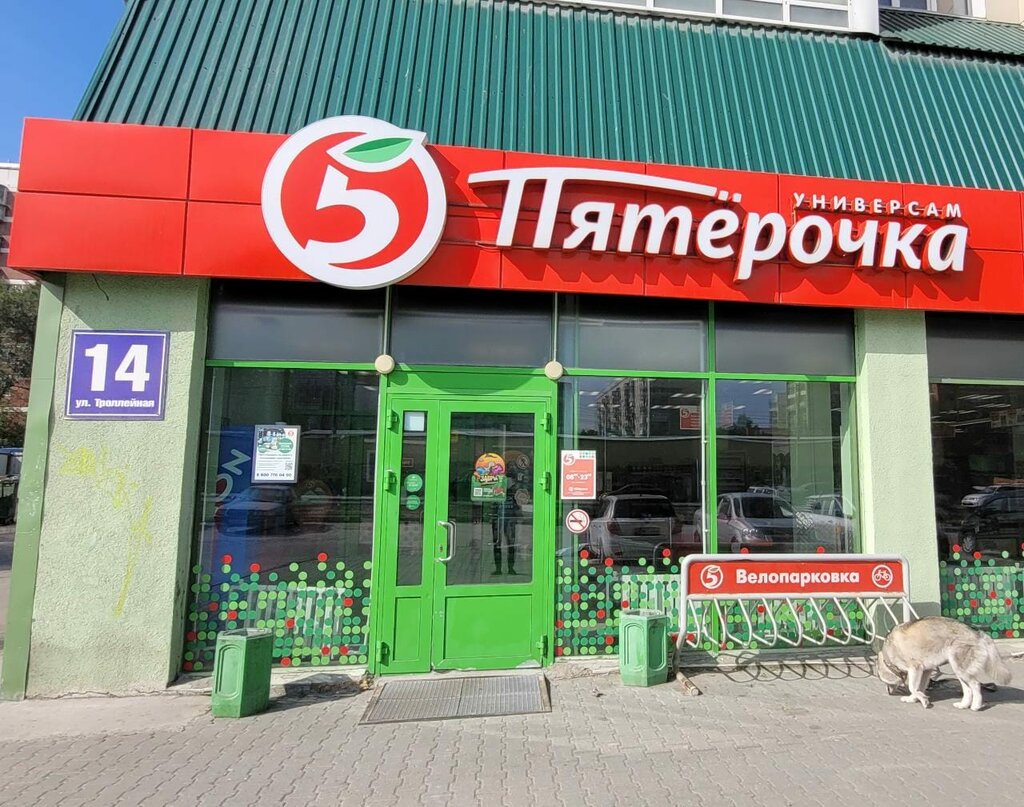 Süpermarket Pyatyorochka, Novosibirsk, foto