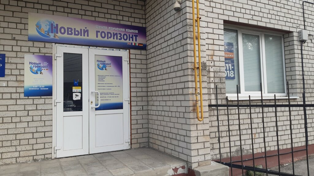Yabancı dil kursları Новый горизонт, Riazan, foto
