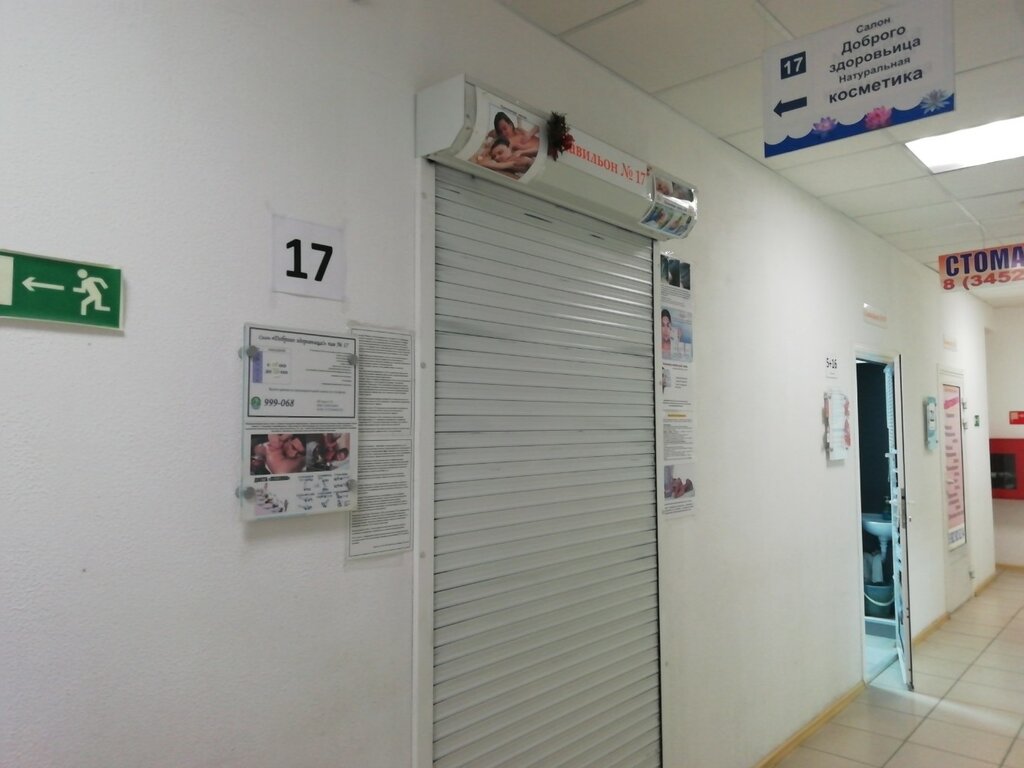 Sağlık merkezleri Доброго здоровьица, Tümen (Tiumenskaya) oblastı, foto