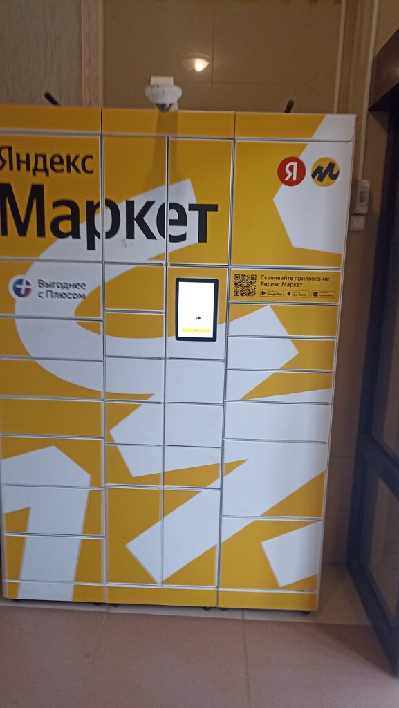 Parsel otomatı Yandex Market, Volgodonsk, foto