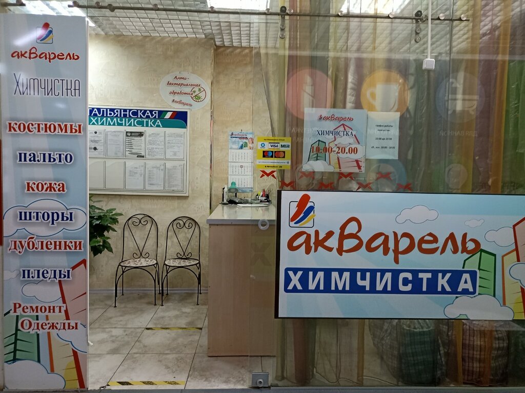 Kuru temizlemeciler Akvarel, Minsk, foto