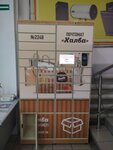 Халва (Semafornaya Street No:261Г), parsel otomatı  Krasnoyarsk'tan