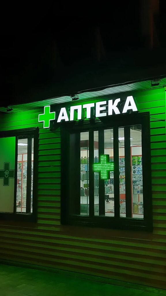 Eczaneler Sovetskaya Apteka, Pavlovski Posad, foto