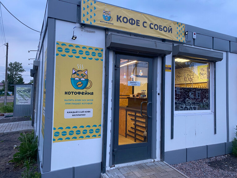 Al götür kahve Котофейня, Saint‑Petersburg ve Leningradskaya oblastı, foto