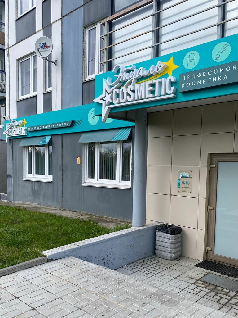 Güzellik merkezi ekipmanları Etyal Cosmetic, Petrozavodsk, foto