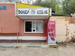 Донер, кебаб (Astrakhanskaya ulitsa No:1А), fast food  Saratov'dan