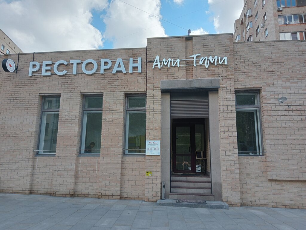 Restoran Ami Tami, Moskova, foto