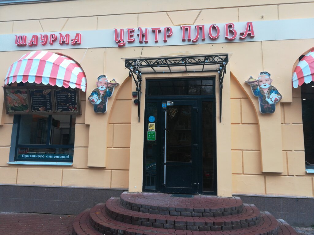 Fast food Центр плова, Voronej, foto