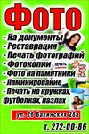 Photo saloon Kadr (26 Bakinskikh Komissarov Street No:28А), fotoğraf hizmetleri  Krasnoyarsk'tan