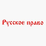 Russkoye Pravo (Studenetsky Lane No:3), hukuk büroları  Moskova'dan