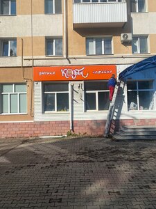 Cofta (Lenina Avenue No:30), kahve dükkanları  Sterlitamak'tan