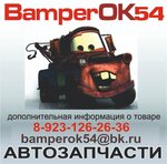 Bamperok 54 (Bogdana Khmelnitskogo Street No:67к2), çıkma yedek parça  Novosibirsk'ten