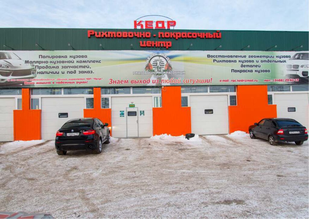 Otomobil servisi Rikhtovochno-pokrasochny tsentr Kedr, Nijnevartovsk, foto