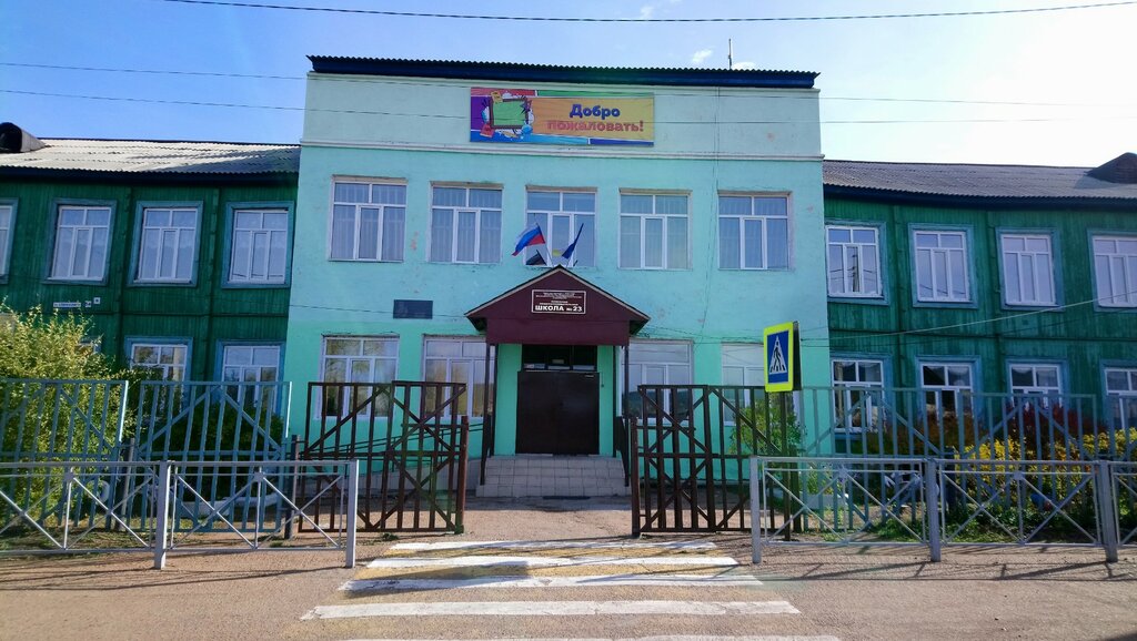 Ortaokul Basic secondary school № 23, Ulan‑Ude, foto